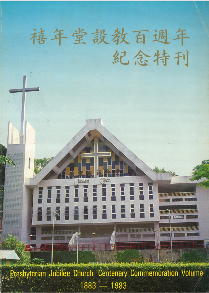 100周年纪念特刊 100th Anniversary Commemorative Magazine - Jubilee Church ...